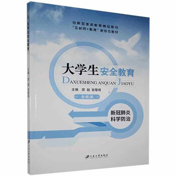 大学生教育邵超江苏大学出版社有限责任公司9787568408837 考试书籍