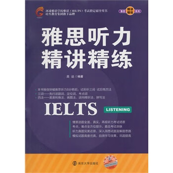 雅思听力精讲精练【正版图书】