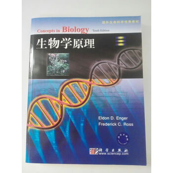 国外生命科学教材:生物学原理() 恩格尔 (Eldon D.Enger), Frederick C.