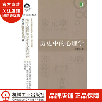 正版 历史中的心理学[图书]岳晓东1693924