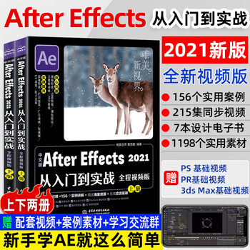 ae教程书籍 中文版After Effects 2021从入门到实战 adobe ae软