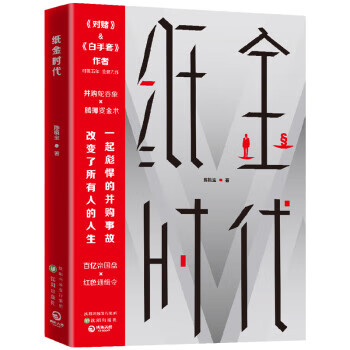 【系列自选】 纸金时代