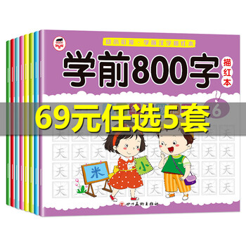 儿童识字书学前识字800个描红本4-5-67岁宝宝看图唐诗儿歌认字学习启蒙书 带笔画部首组词造句小学