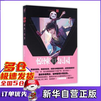 超维幻界(惊悚乐园11)
