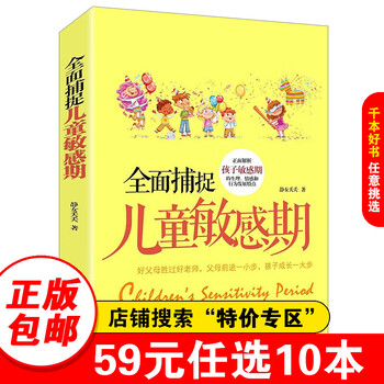 【特价专区】全面捕捉儿童敏感期
