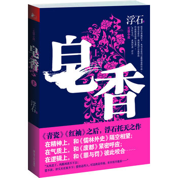 皂香 浮石 江苏人民出版社