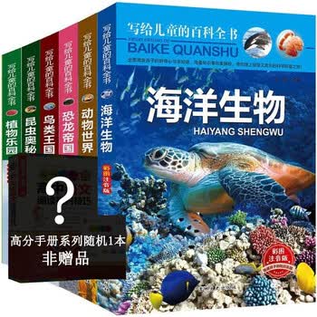 写给儿童的百科全书6册 彩色注音版科普百科少儿读物 动物世界大百科6-12岁海洋昆虫植物鸟类王国书籍 官方正版