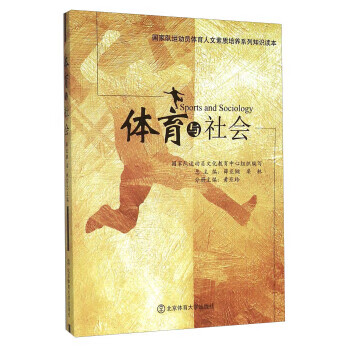 体育与社会【正版图书，放心下单】