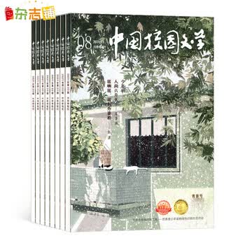 中国校园文学青春号 原中国校园文学中学版杂志铺2022年7月起订阅 1年12期文学类期刊