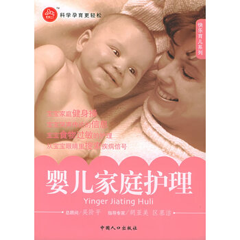 幸福2+1--婴儿家庭护理【正版图书】