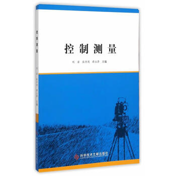 正版 控制测量刘岩9787518904518