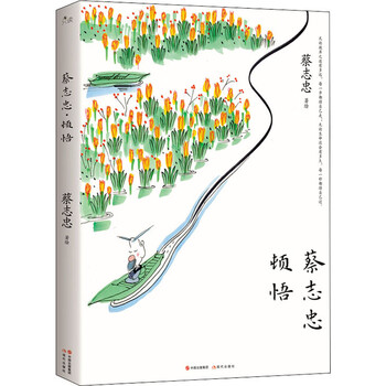 蔡志忠 顿悟 图书