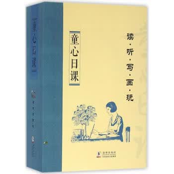 童心日课