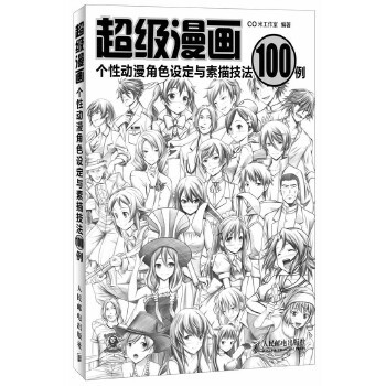 超级漫画
