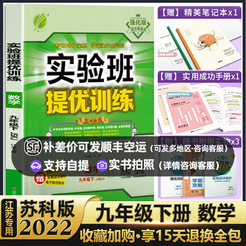 江苏专用】2022新版实验班提优训练数学九年级下册苏科版苏教版初中九下中考同步初三9下提优课时作业本