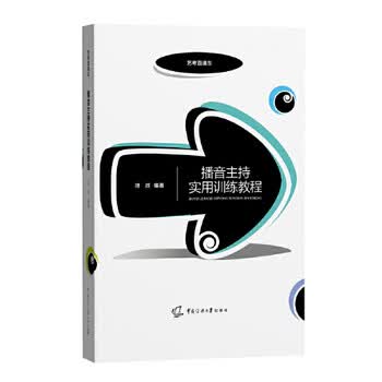 [正版图书] 播音主持实用训练教程(叶政) 叶政 中国传媒大学出版社 9787565728082