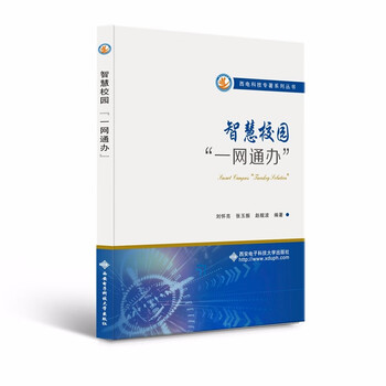 智慧校园“一通办”