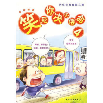 笑死你决不偿命4【正版图书，放心下单】