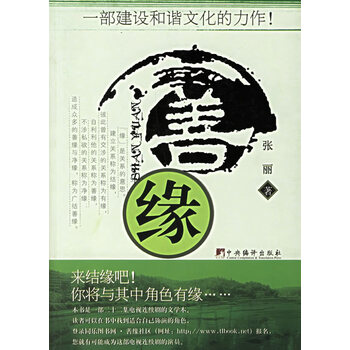 善缘【正版图书】