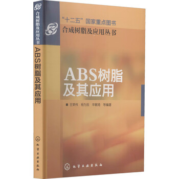 ABS树脂及其应用