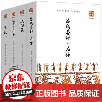 全4册战国策+左传史记+汉书+史记 战国策中国通史二十四史正版全套青少年版历史书籍书排行榜
