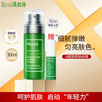 慕拉得（Murad）A醇精华视黄醇面部精华液黄金VC双管精华早C晚A A醛Pro精华30ml【图片 价格 品牌 报价】-京东