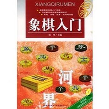 象棋入门【正版图书】