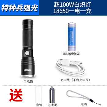 手电筒光可充电超亮小氙气特种兵户外家用便携军led远射灯 超100W白炽灯:18650一电(套餐一)