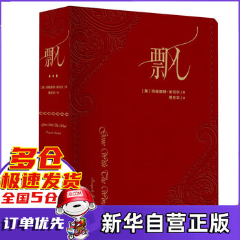 飘(附笔记本四十年荣誉珍藏版)