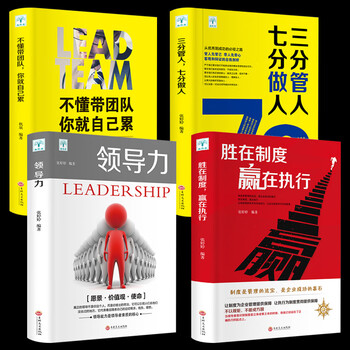 正版企业管理方面的书籍 不懂带团队你就自己累识人用人管人三分管人七分做人营销管理酒店餐饮物业管理书籍