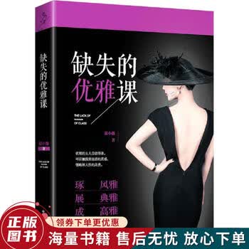 缺失的优雅课