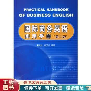 国际商务英语实用手册 张坚
