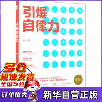 引爆自律力