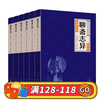 全6册聊斋志异 原著全集完整原版 白话文版文言文对译本全本初中生中华书局文白对照译文注释翻译中国古典