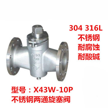 304 316L不锈钢法兰旋塞阀X43W-10P/10RL 两通高温蒸汽油煤气阀门 两通 316 DN150【图片 价格 品牌 报价】-京东
