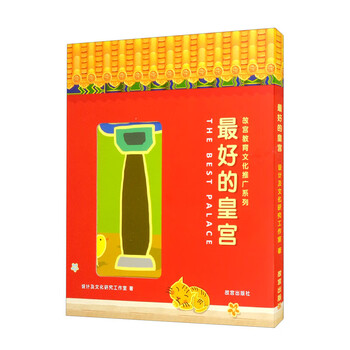 最好的皇宫（套装全4册）