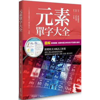原島廣至 元素單字大全 楓書坊