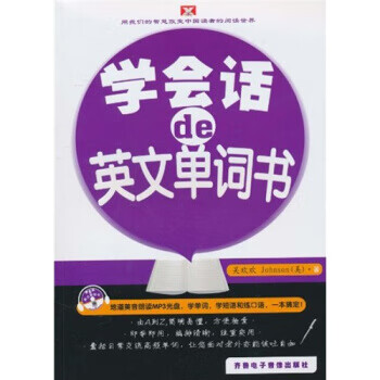 学会话的英文单词书【正版图书】