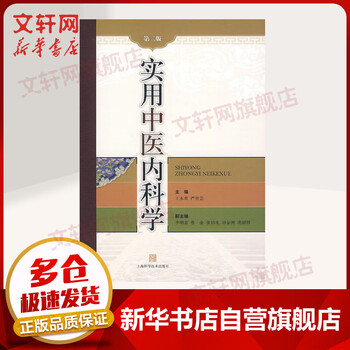 实用中医内科学