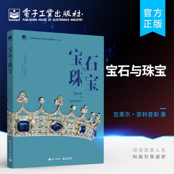 宝石与珠宝