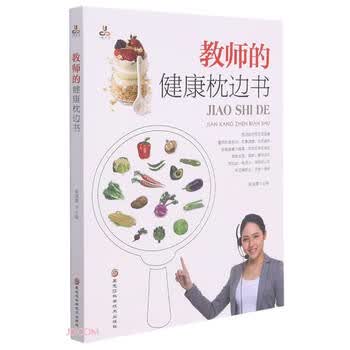  教师的健康枕边书9787571911928