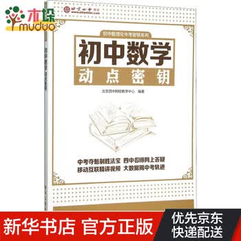 初中数学动点密钥
