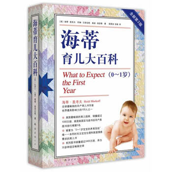海蒂育儿大百科 海蒂.麦考夫