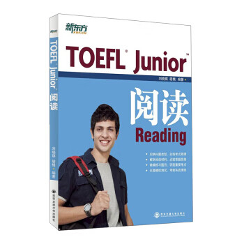 新东方 TOEFL Junior阅读【正版图书】