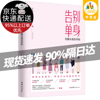告别单身 告别单身