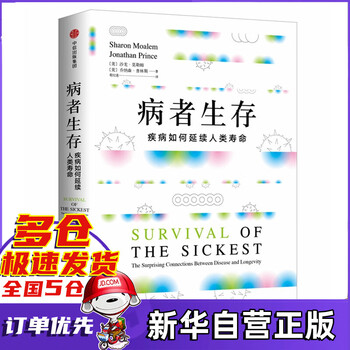 病者生存(疾病如何延续人类寿命)(精)