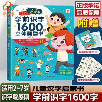 无图识字卡 看图识字3-6岁幼儿园入学准备 儿童幼小衔接早教卡片全脑记忆大班升一年级教材宝宝认字 学前识字1600字立体翻翻书