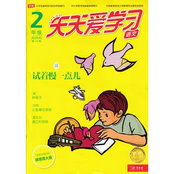 天天爱学习期刊2年级2019年5月第13/14/15期3本打包