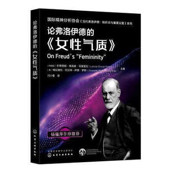 论弗洛伊德的《女性气质》心理学  图书