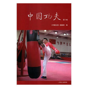 中国功夫 《中国功夫》编辑部 编